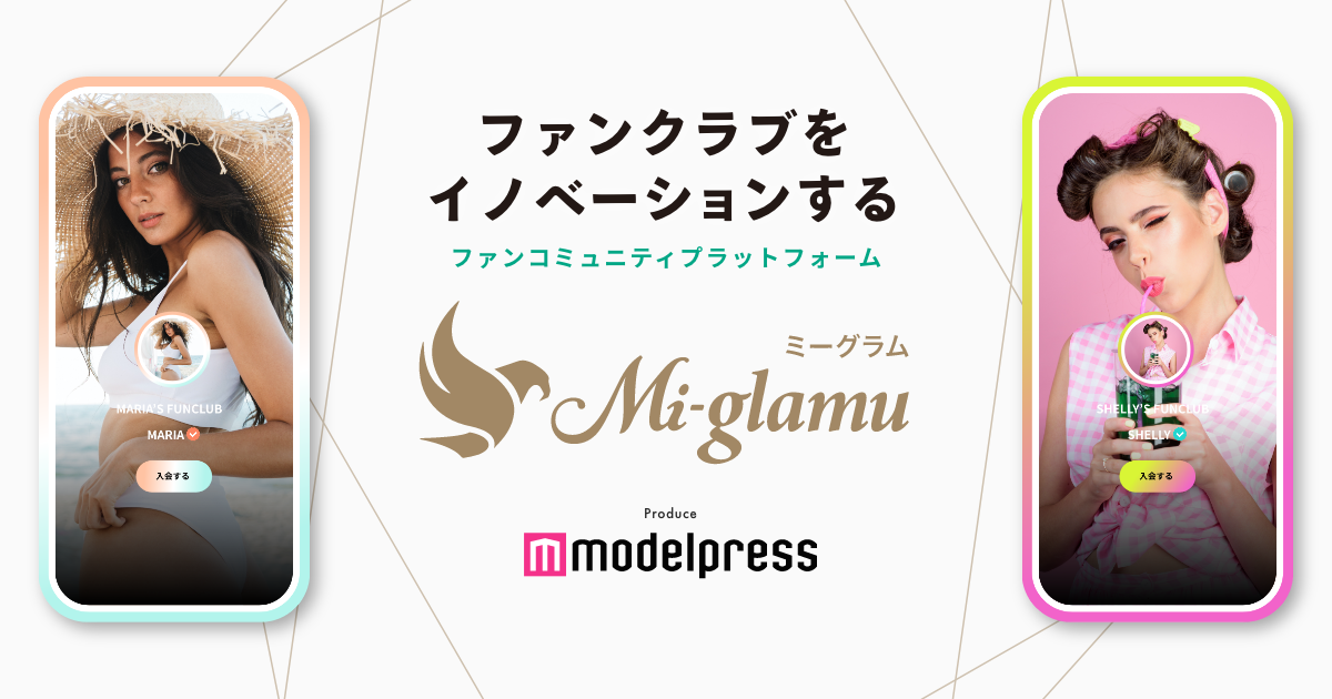 Mi-glamu(ミーグラム) - ファンクラブプラットフォーム